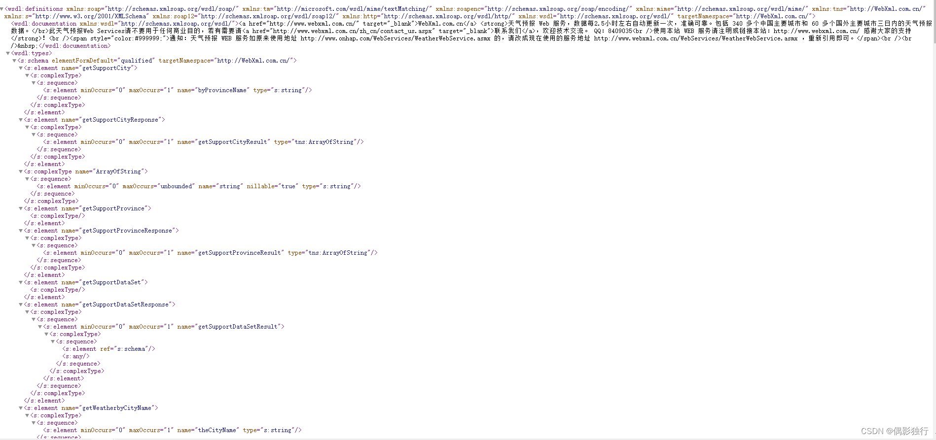 webservice调用对接第三方系统_对接第三方的webservice xml格式接口-CSDN博客