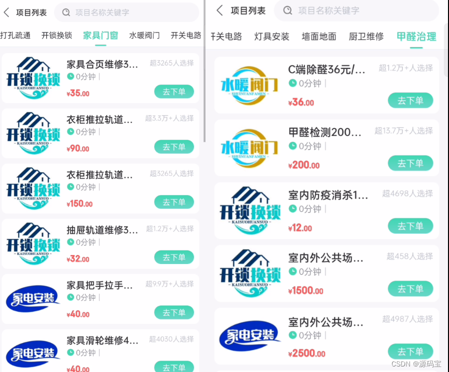 Java18语言 Springboot Mysql Thymeleaf 全套家政上门服务平台app小程序源码java家政服务源码下载 Csdn博客