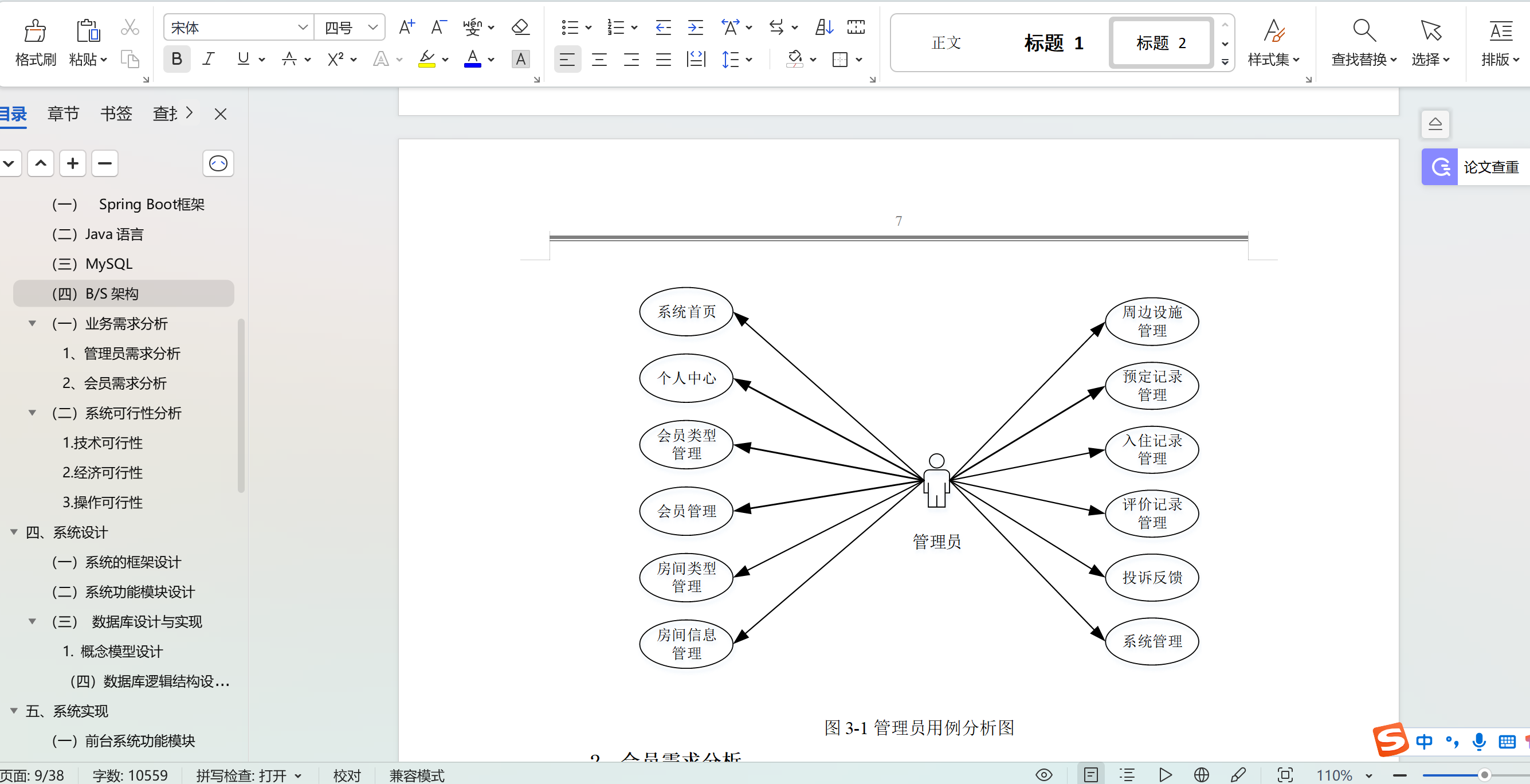 基于SpringBoot+Vue民宿预约管理系统设计和实现(源码+LW+部署讲解)-CSDN博客