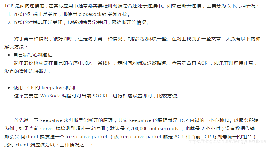 WinSock TCP keepalive的机理及使用_winsock client keepalive-CSDN博客