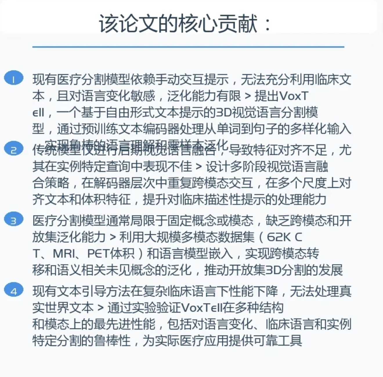 这模型居然能听懂医生的话做3D分割-CSDN社区