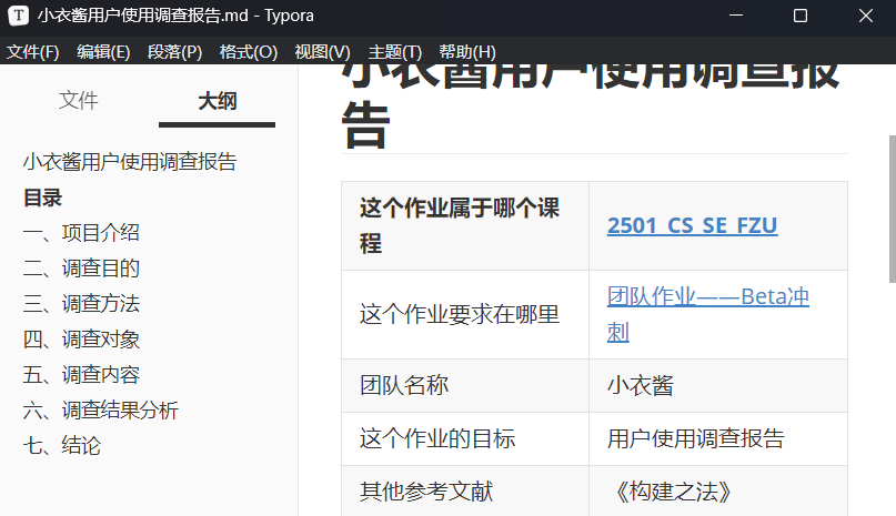 小衣酱——Beta冲刺Day5-CSDN社区