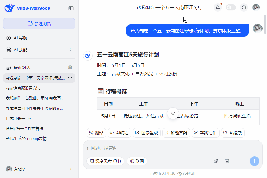 基于vue3.5+arco+deepseek网页版流式AI输出对话-CSDN社区