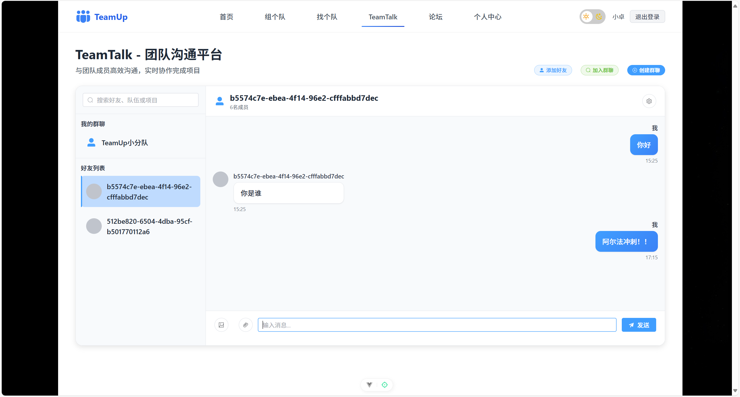 TeamUp-α冲刺Day5-CSDN社区