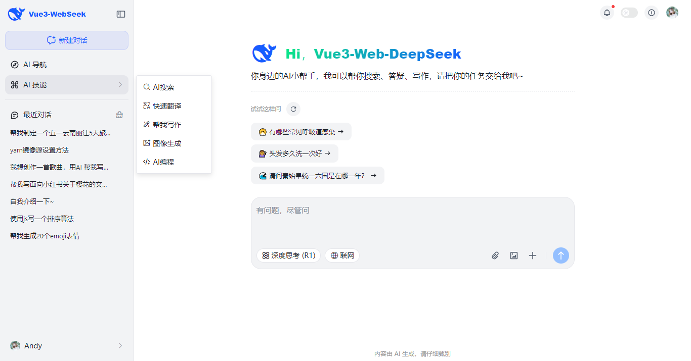 基于vue3.5+arco+deepseek网页版流式AI输出对话-CSDN社区