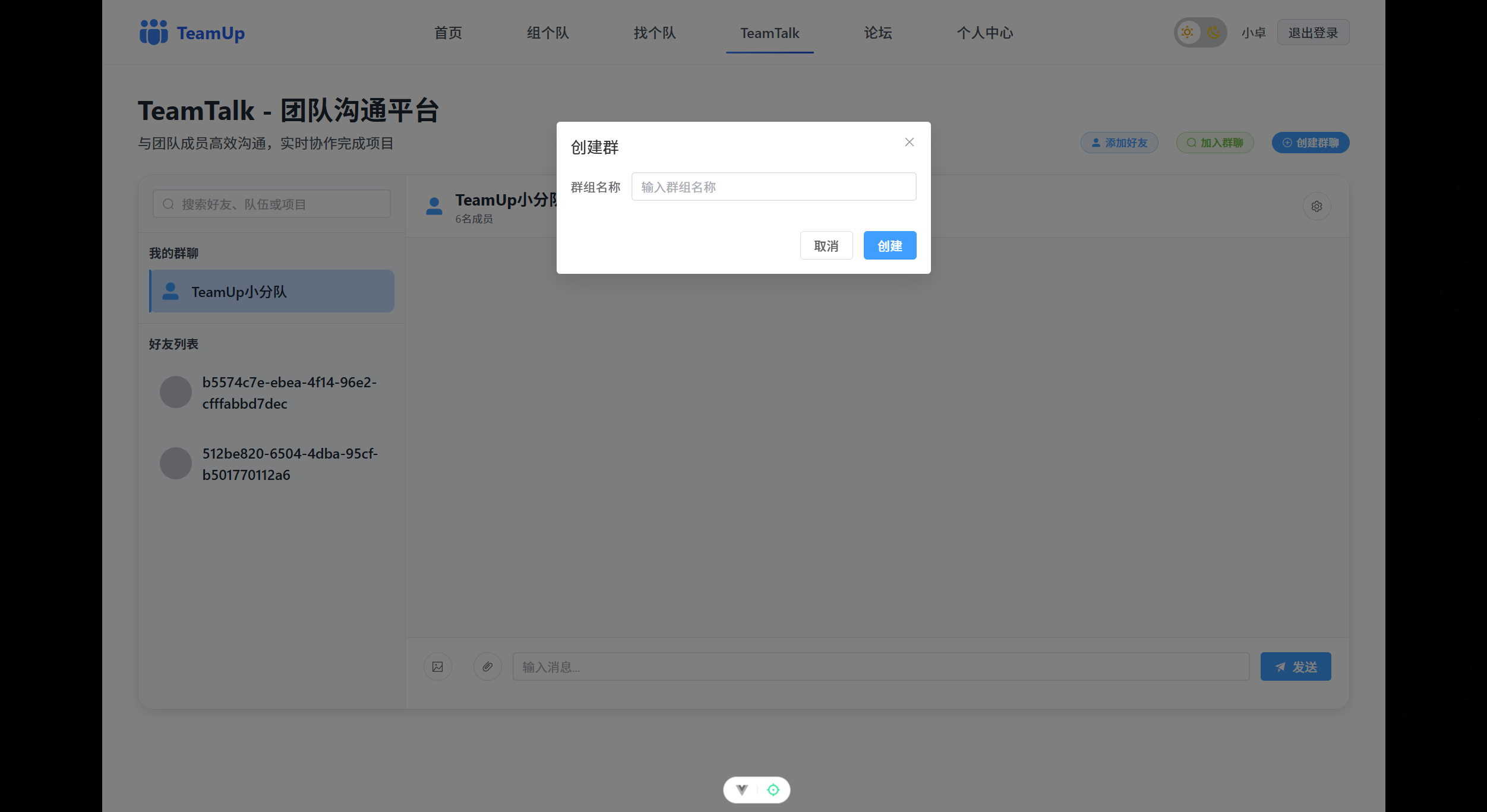 TeamUp-α冲刺Day5-CSDN社区