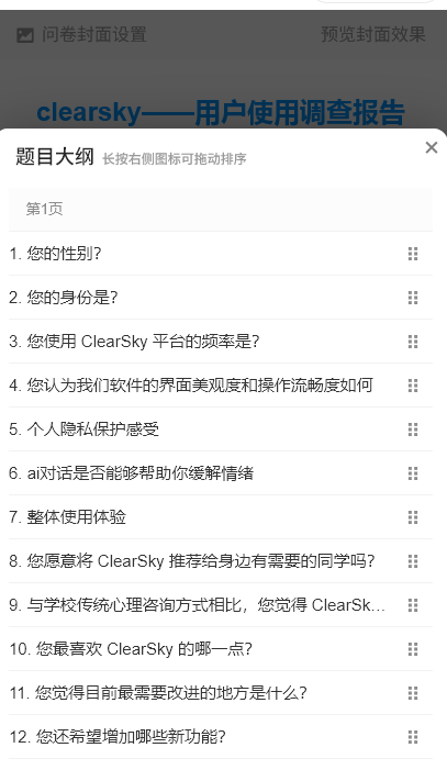 晴空ClearSky——β冲刺Day3-CSDN社区