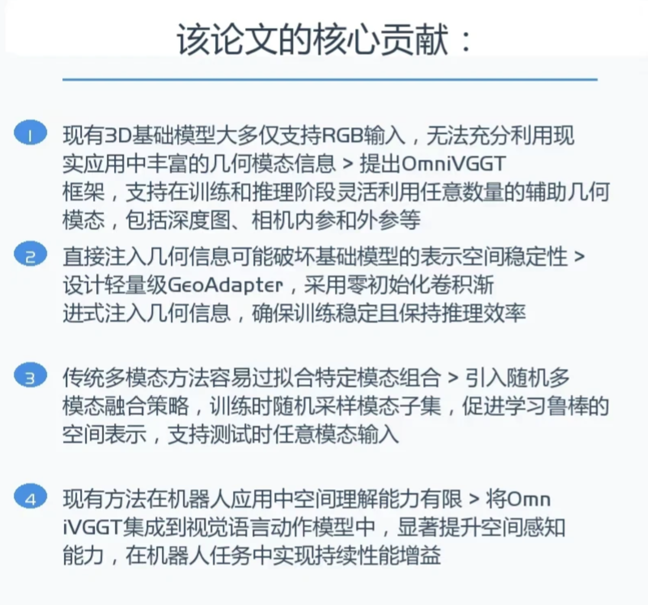 OmniVGGT居然能融合任意几何模态-CSDN社区