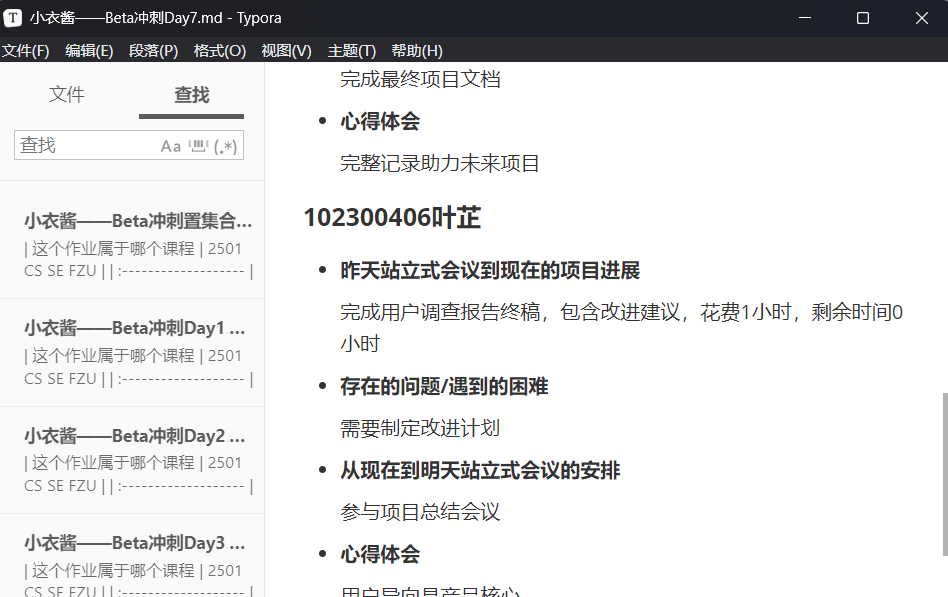 小衣酱——Beta冲刺Day7-CSDN社区