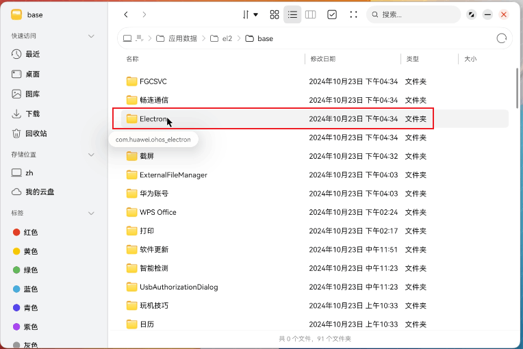 Electron框架HarmonyOS开发指导_HarmonyOS码上奇行-HarmonyOS开发者社区