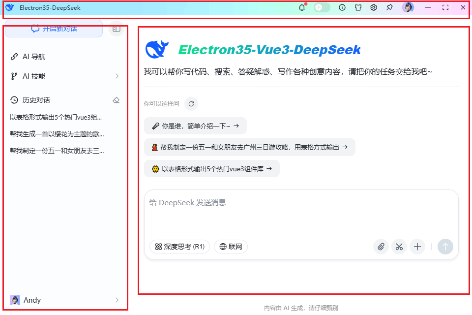 Electron35+Vue3.5集成DeepSeek-V3搭建桌面端AI流式聊天模板_vue.js_xiaoyan_2018-DeepSeek技术社区