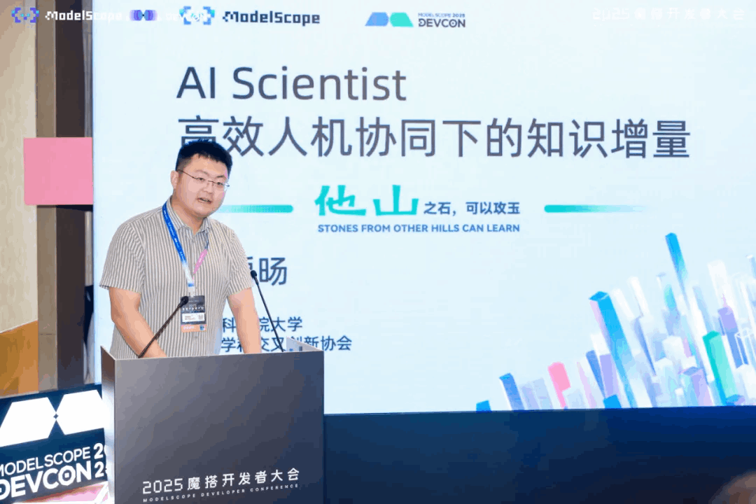 2025魔搭开发者大会 · 全景回顾_魔搭ModelScope社区-ModelScope魔搭社区