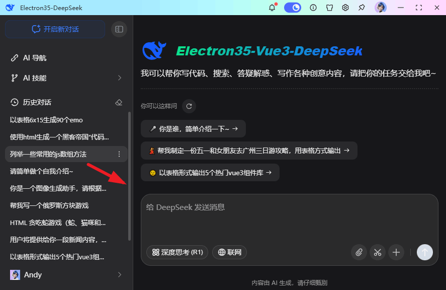Electron35+Vue3.5集成DeepSeek-V3搭建桌面端AI流式聊天模板_vue.js_xiaoyan_2018-DeepSeek技术社区