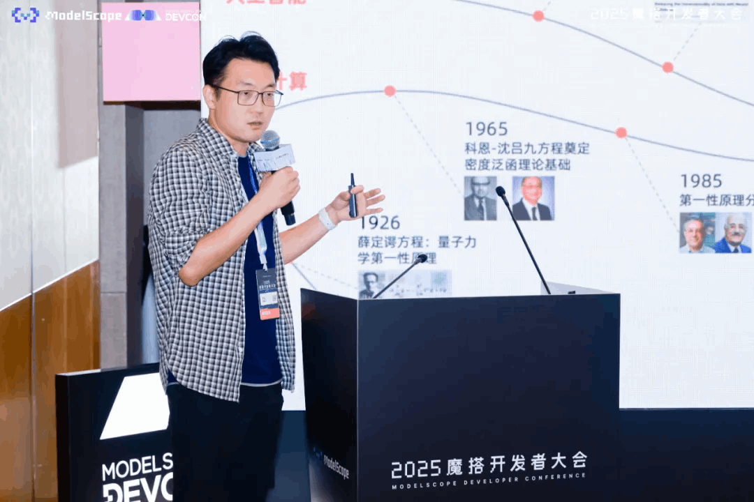 2025魔搭开发者大会 · 全景回顾_魔搭ModelScope社区-ModelScope魔搭社区