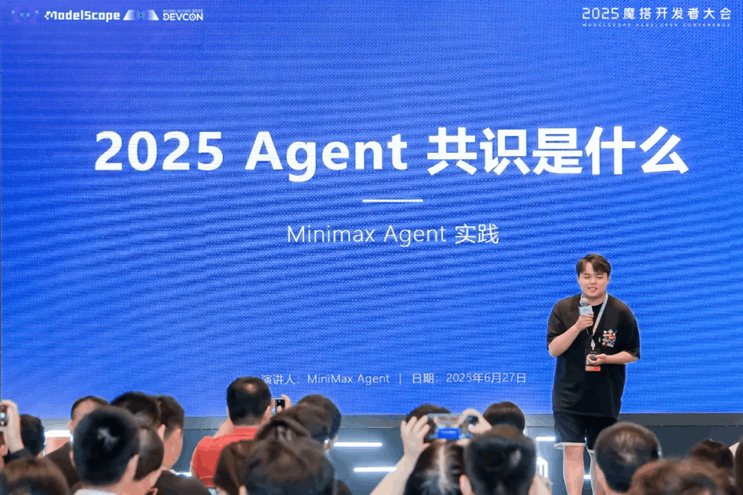 2025魔搭开发者大会 · 全景回顾_魔搭ModelScope社区-ModelScope魔搭社区