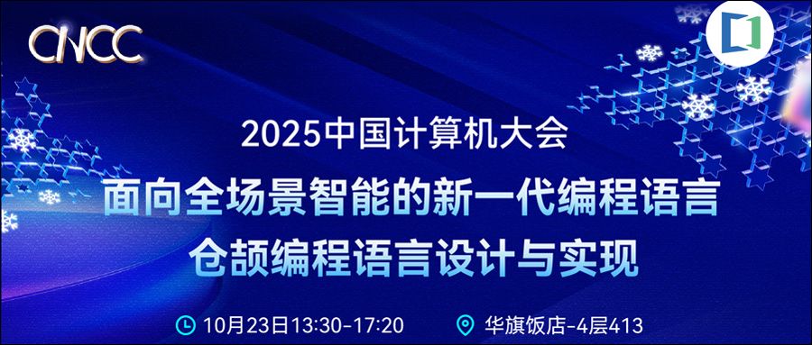 The Cangjie Programming Language