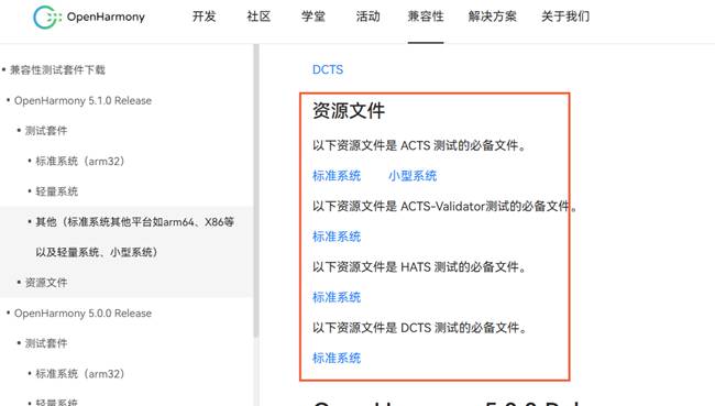 OpenHarmony-XTS认证流程_移远-瑜瑾-Laval社区