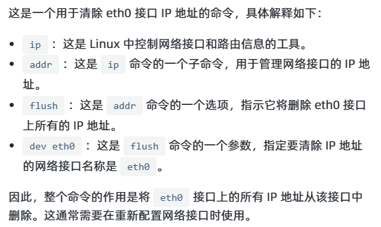 网络错误问题:RTNETLINK answers: File exists-CSDN博客