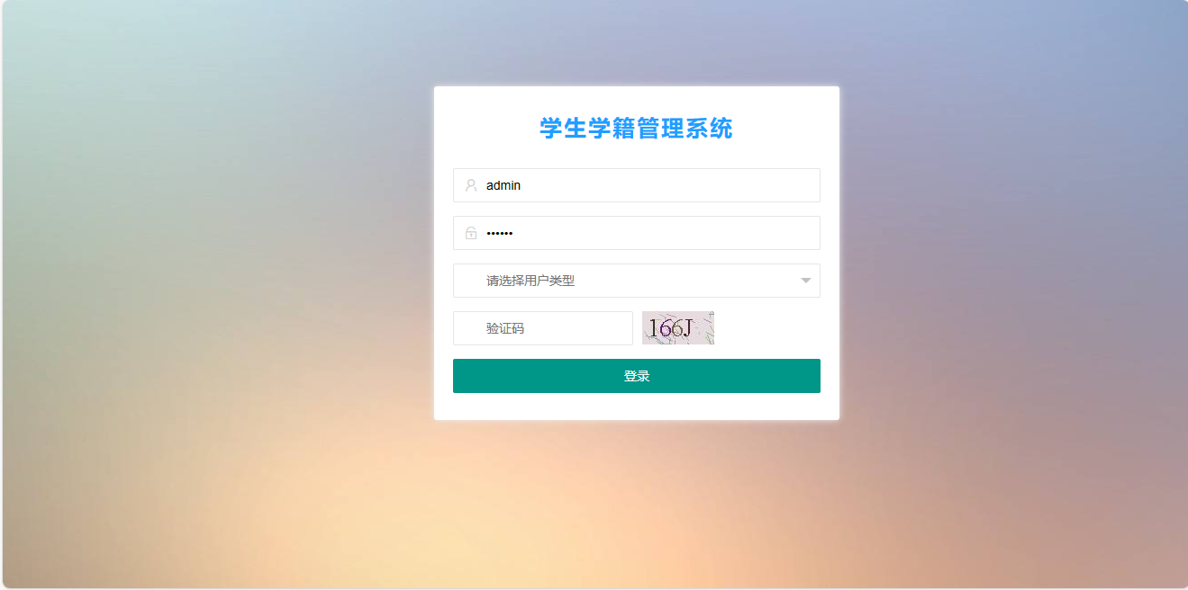 基于springboot的学生学籍管理系统源码数据库基础java开源springboot学籍管理系统 Csdn博客