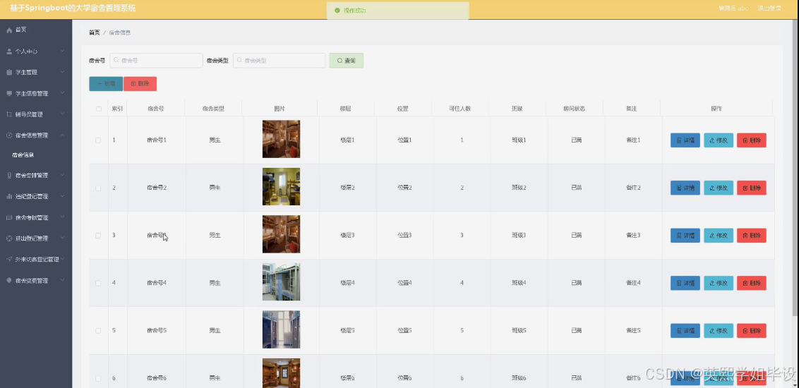 Springbootvue基于的大学宿舍管理系统【开题程序论文】vue宿舍管理系统论文 Csdn博客