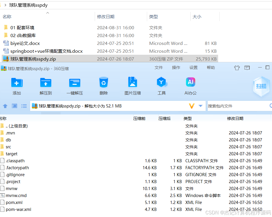 【开题报告】基于springbootvue球队管理系统（程序源码论文 计算机毕业设计 Csdn博客