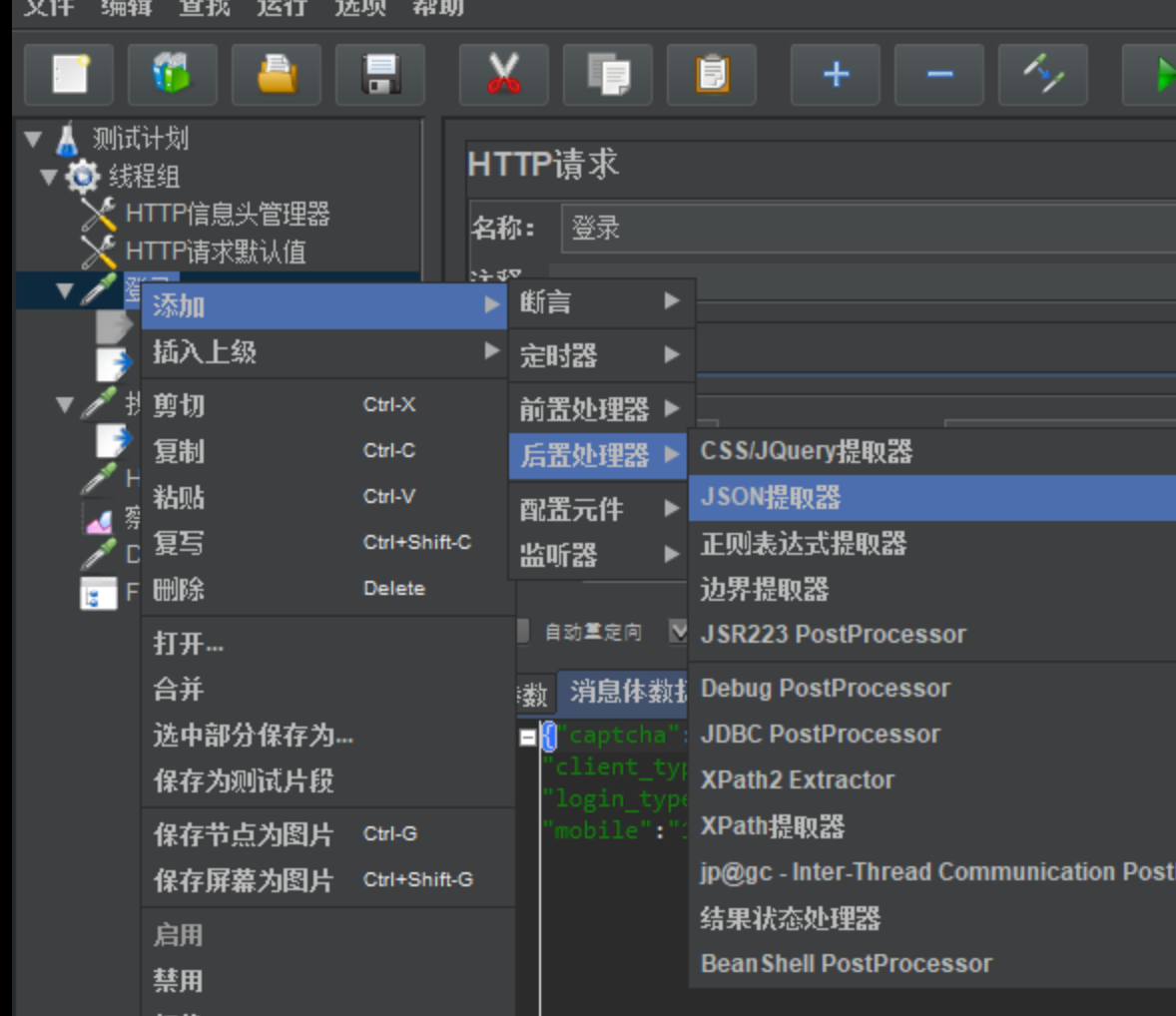 【Jmeter篇】后置处理器之正则提取器、Json提取器_json提取器和正则表达式提取器-CSDN博客