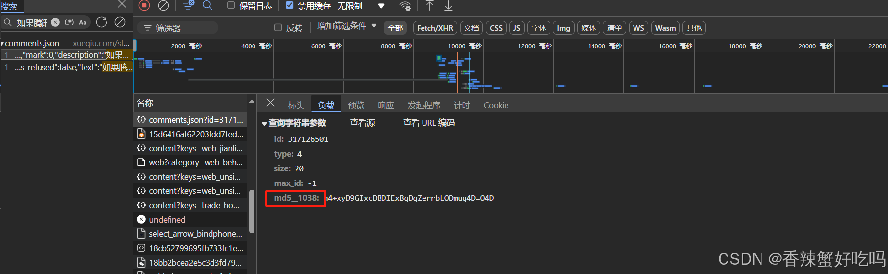 雪球md5__1038参数逆向_雪球md5平坦流 python-CSDN博客