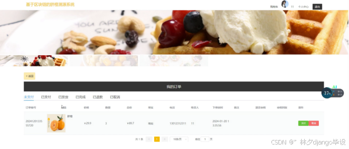 计算机毕设springboot基于区块链的脐橙溯源系统 基于区块链技术的脐橙溯源管理系统设计与实现 区块链驱动的脐橙溯源系统开发与应用 Csdn博客