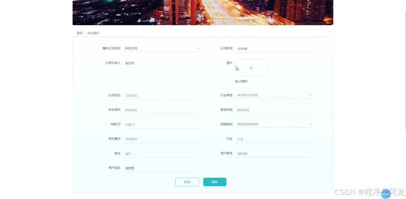 基于Java的Offer交流与求职资讯平台系统设计与实现（源码+定制+开发）Java求职交流平台开发 Offer资讯交流系统 -CSDN博客