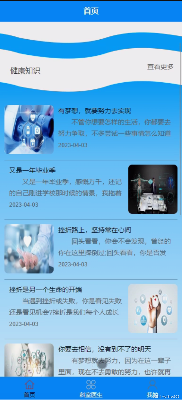 基于pythonflask框架的医疗健康项目小程序小程序端1(开题程序论文) 计算机毕设基于flask的常用医疗器械科普小程序的设计与