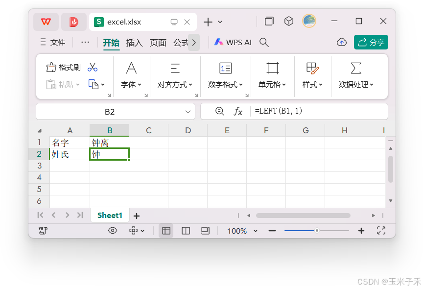 【QT】使用Qxlsx读取Excel单元格中函数表达式的结果值-CSDN博客