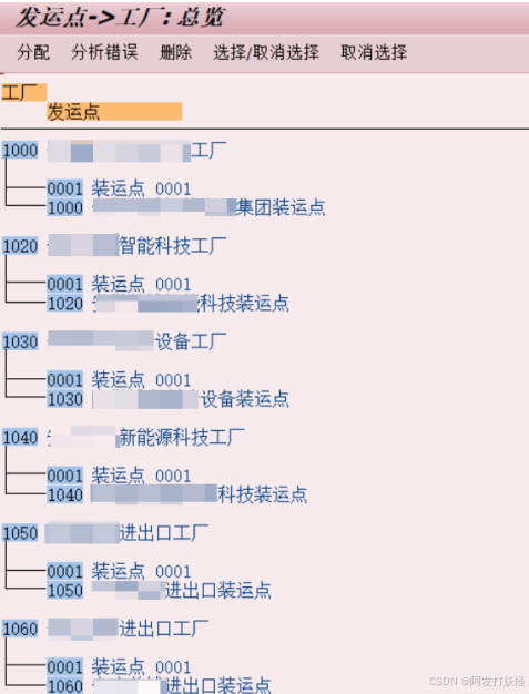 公司间关联交易含VLPOD配置与业务操作（STO+VLPOD）-CSDN博客