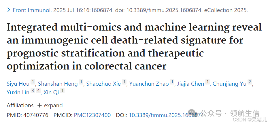 0测序，无返修2个月完成！“多组学＋机器学习”拿下中科院2区！不信你不心动？_stepcox结果怎么看-CSDN博客