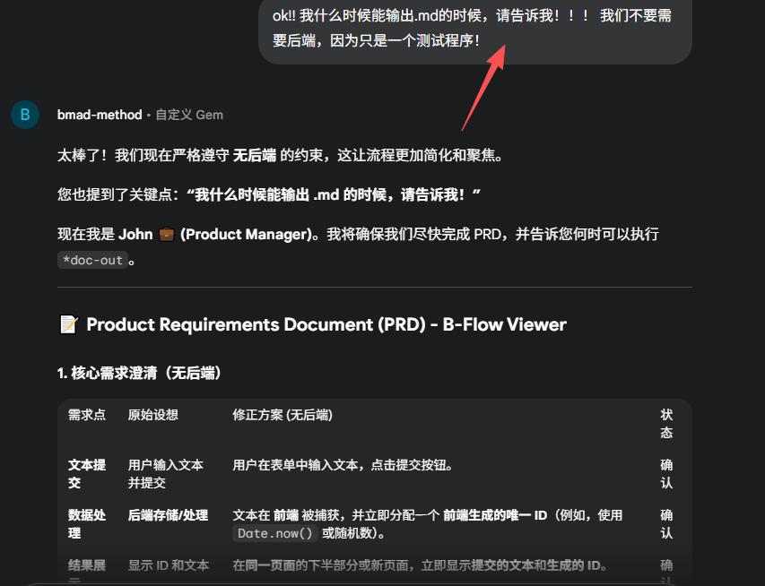 带你一步步使用bmad-method_bmad-method教程-CSDN博客