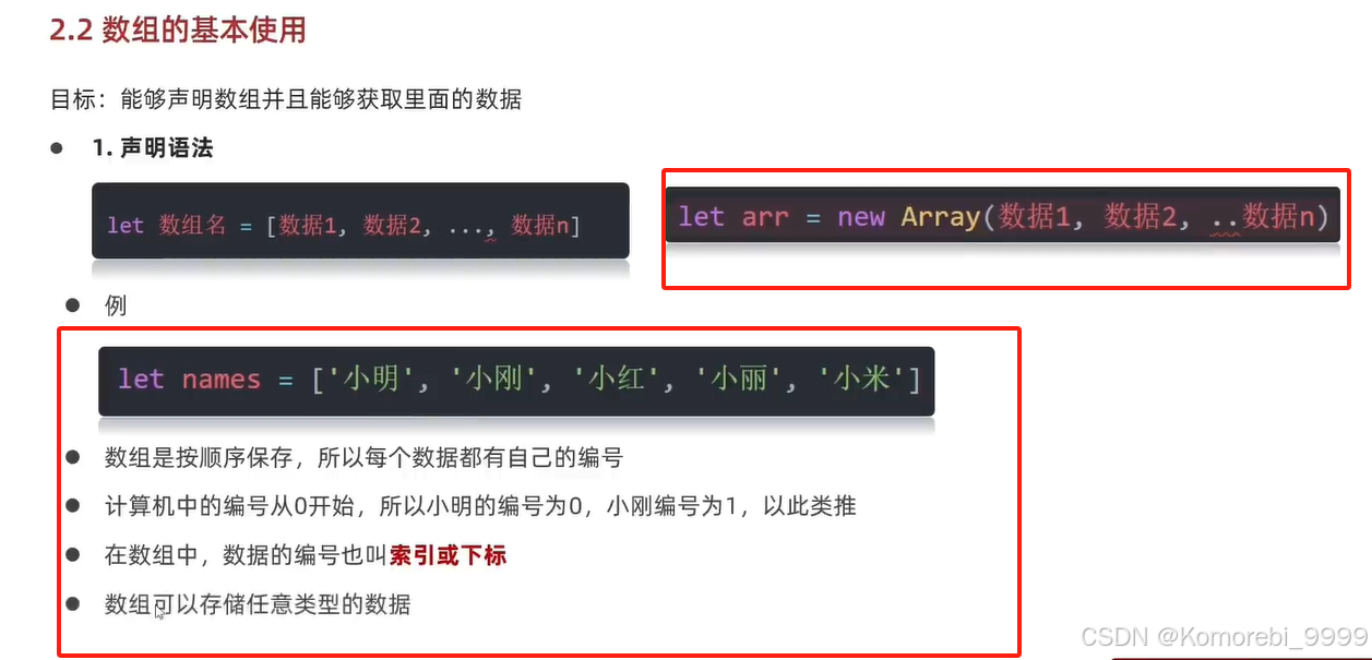黑马程序员Pink的javaScript课程day3笔记-CSDN博客