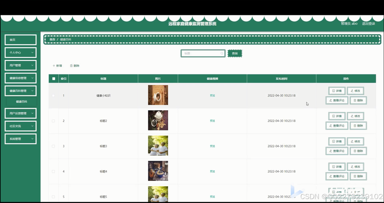 java ssm基于Android的远程家庭健康监测管理系统uniapp（源码+文档+运行视频+讲解视频）_基于安卓的家庭成员健康检测软件源码-CSDN博客