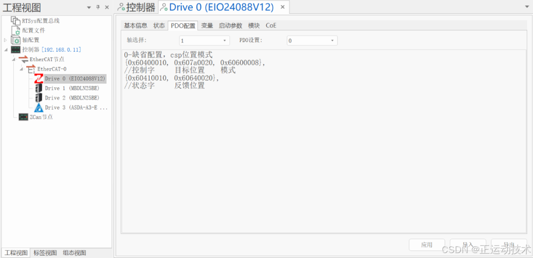 8轴/4轴的EtherCAT轴模块EIO24088-V2及EIO16084的使用（一）：RTSys总线配置与使用-CSDN博客