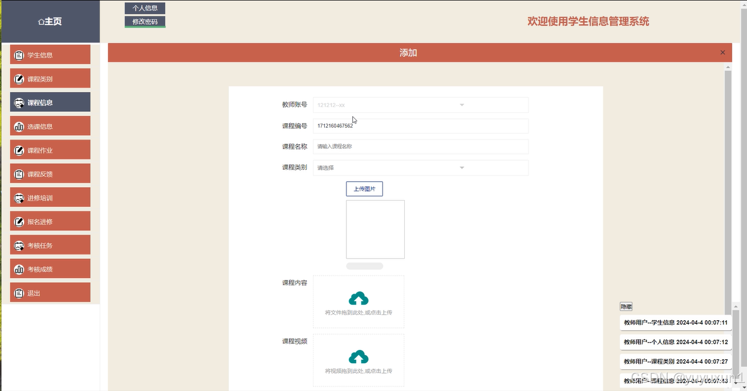 基于python和django的学生信息管理系统 毕业设计 附源码79899基于pythondjango毕业论文参考 Csdn博客
