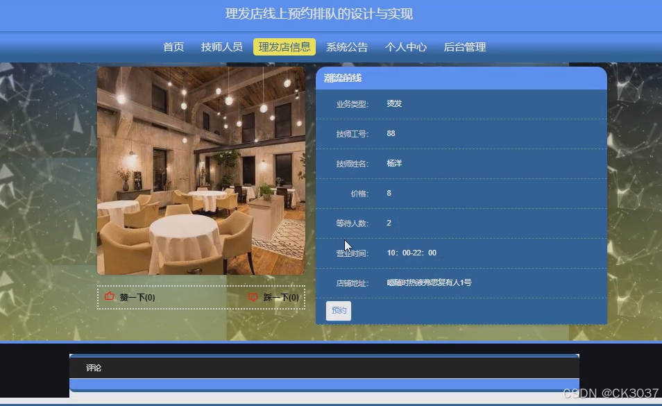 Springboot理发店线上预约排队的设计与实现7vsz2（程序源码数据库调试部署开发环境） Csdn博客