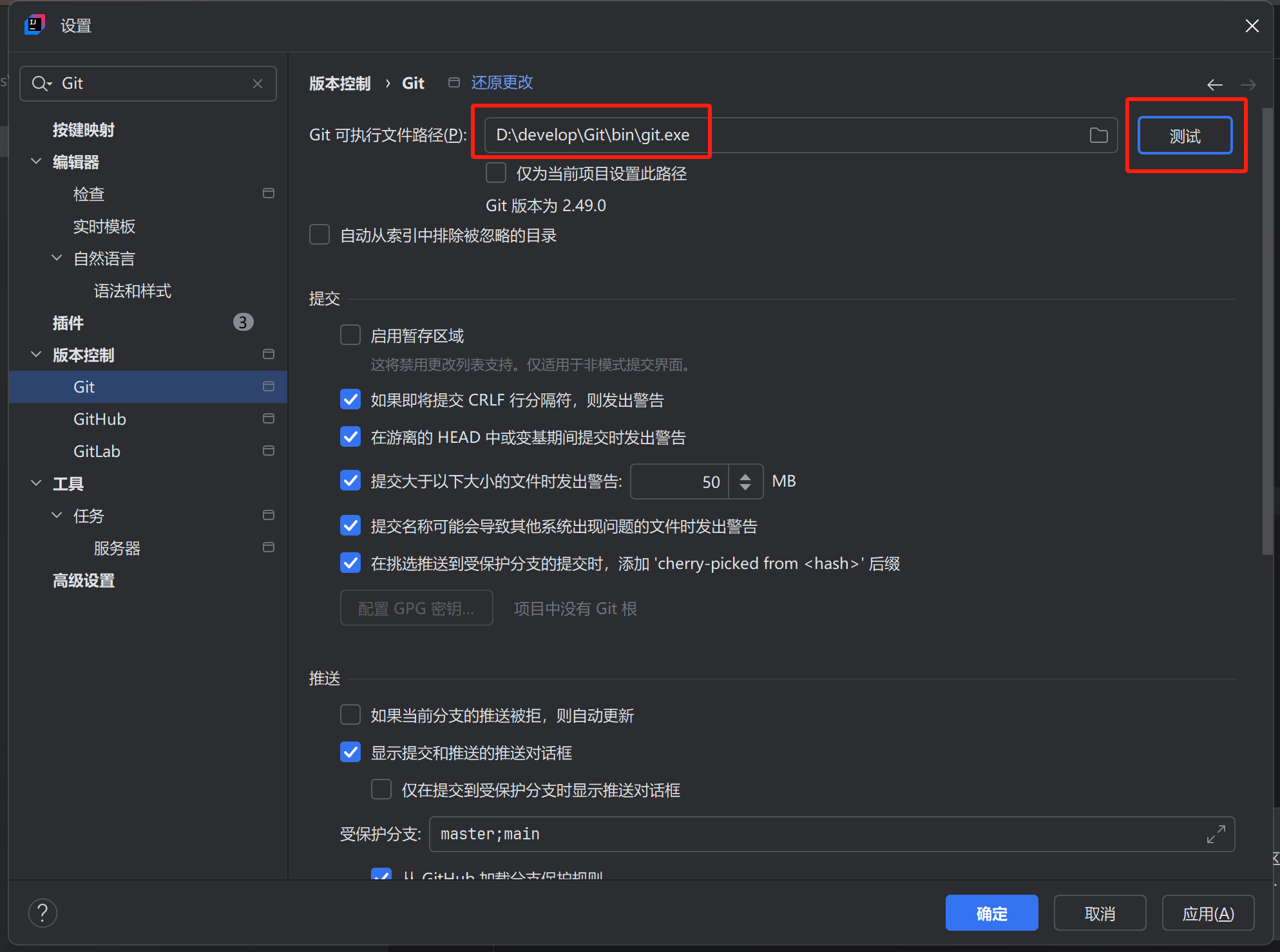 在 Intellij Idea 中配置 Git 并与 Gitcode 仓库交互教程idea Gitcode Csdn博客
