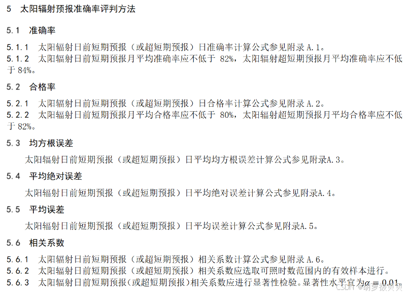 预测误差校正的方法，如果不是系统性误差怎么校正？_光伏nwp修正-CSDN博客