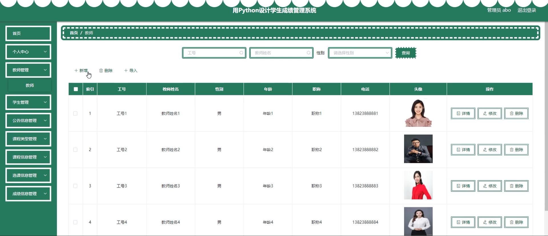 基于python的学生成绩管理系统 Python 计算机毕业设计源码lw文档 Csdn博客