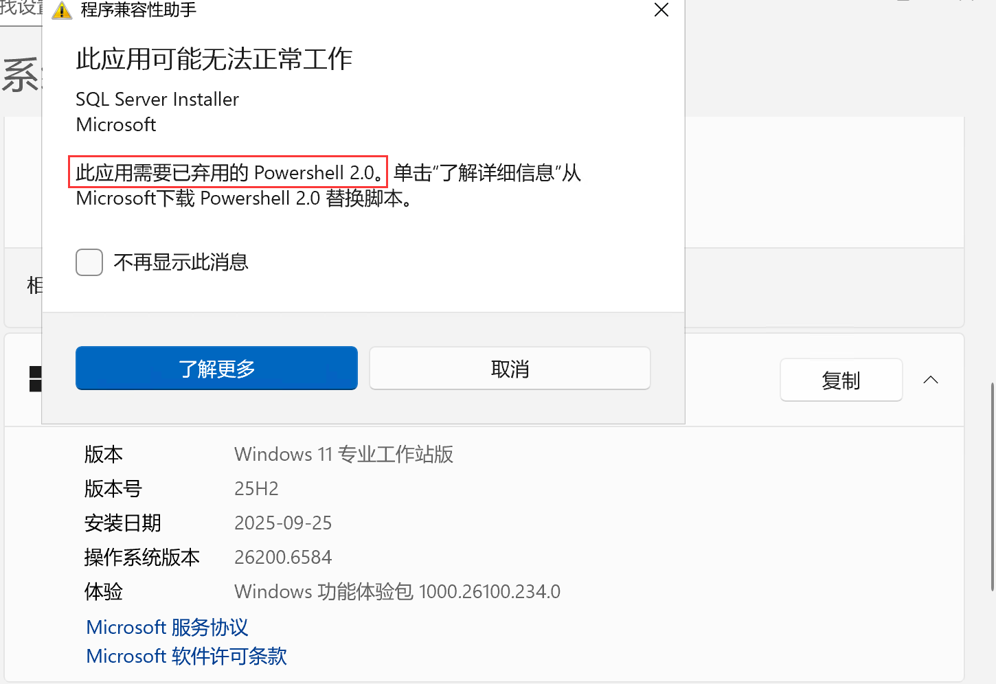 在已经移除PowerShell 2.0的系统中安装SQL SERVER_此应用需要已弃用的powershell2.0-CSDN博客