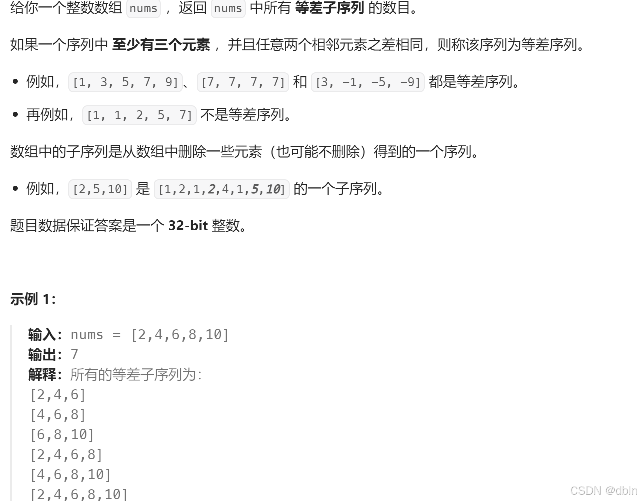 动态规划——子序列问题最长递增子序列 Csdn博客
