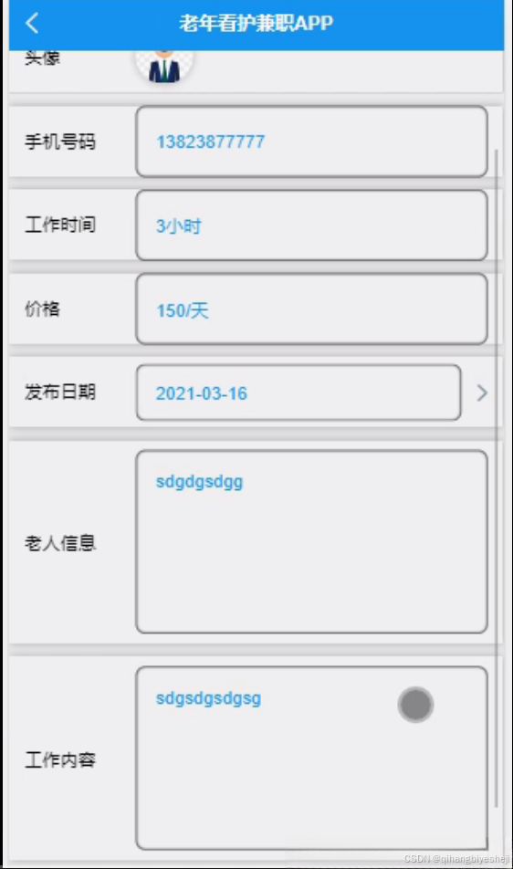[附源码]计算机毕业设计Python+uniapp老年看护兼职APPagk8h(程序+lw+APP+远程部署)-CSDN博客