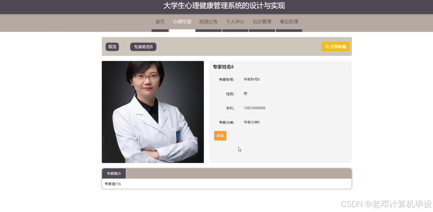 Springboot大学生心理健康管理系统的设计与实现zw779(程序源码数据库调试部署开发环境)带论文文档1万字以上,文末可获取,系统界面在最后面。 Csdn博客