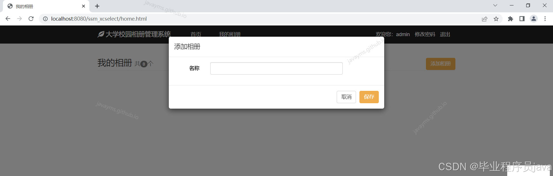 基于javaweb和mysql的ssm+maven校园相册管理系统(java+ssm+html+bootstrap+layui+mysql)-CSDN博客