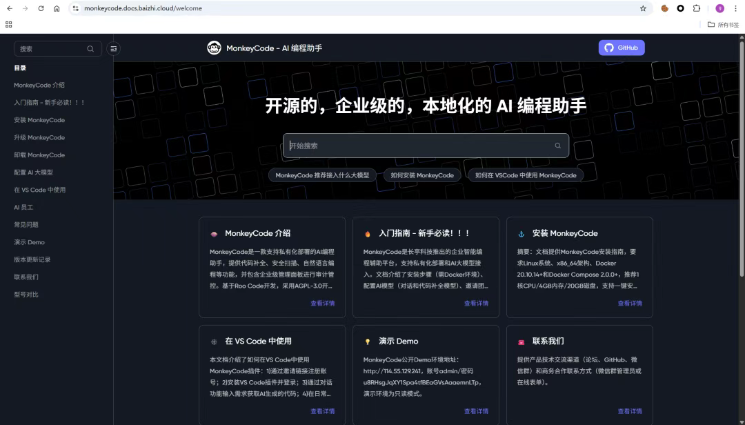安全开发利器：企业级本地部署 AI 代码编辑工具_monkeycode-CSDN博客