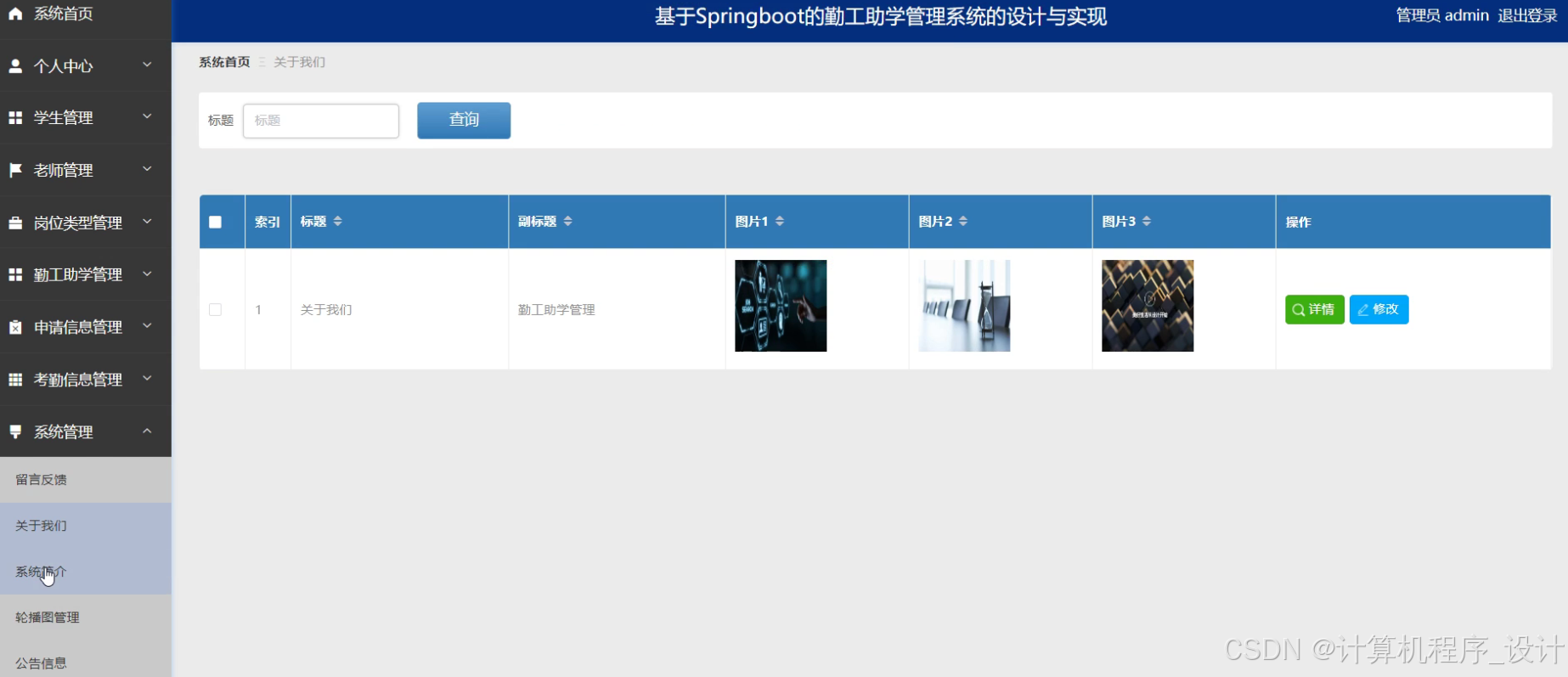 【开题报告】基于springbootvue勤工助学管理系统的设计与实现(程序源码论文 计算机毕业设计 Csdn博客
