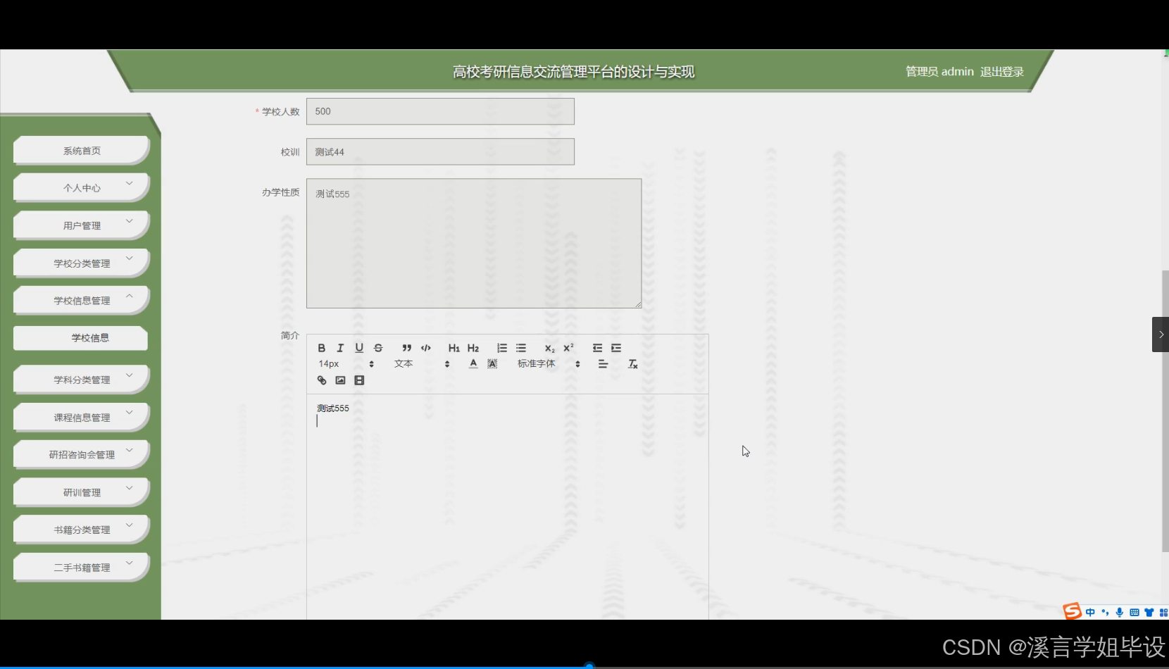 Pythonflask计算机毕业设计高校考研信息交流管理平台的设计与实现（程序开题论文）毕设考研交流平台的设计 Csdn博客